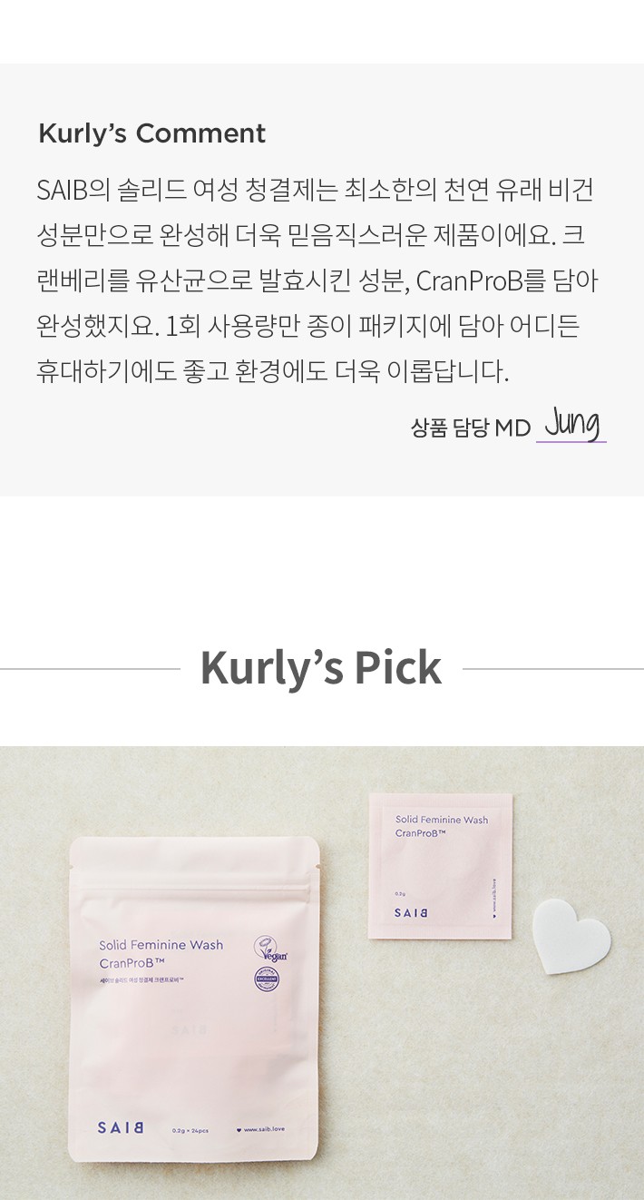 [SAIB] 세이브 솔리드 여성 청결제 CranProB™ (24pcs) - 마켓컬리